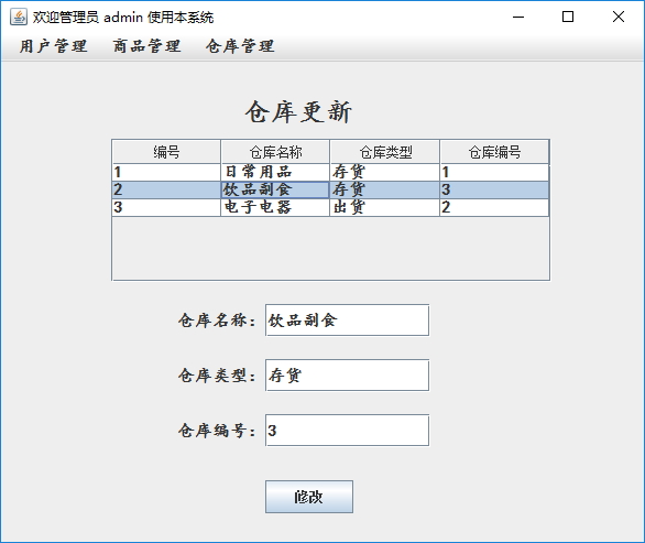 Eclipse+Java+Swing+Mysql实现仓库管理系统_eclipse mysql 存储管理系统-CSDN博客
