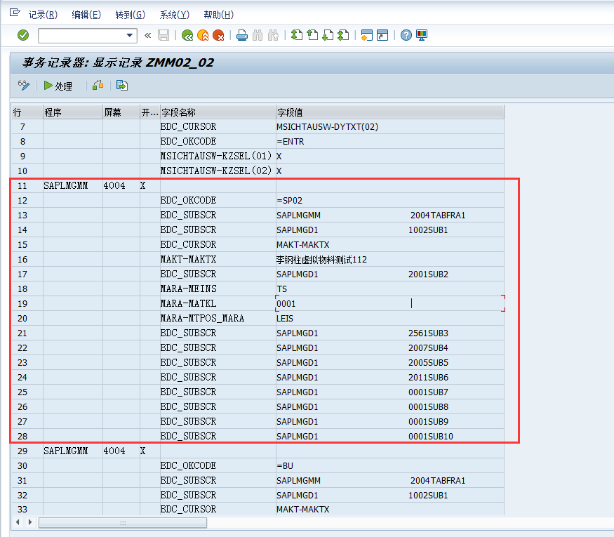sap abap初体验11之再看BDC批导_abap bdc-CSDN博客