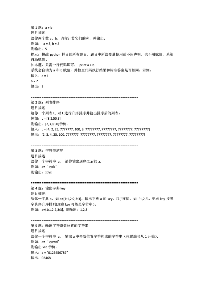 Python 爬取pythontip网站的挑战题目（附全部题目178题）_pythontip题库-CSDN博客