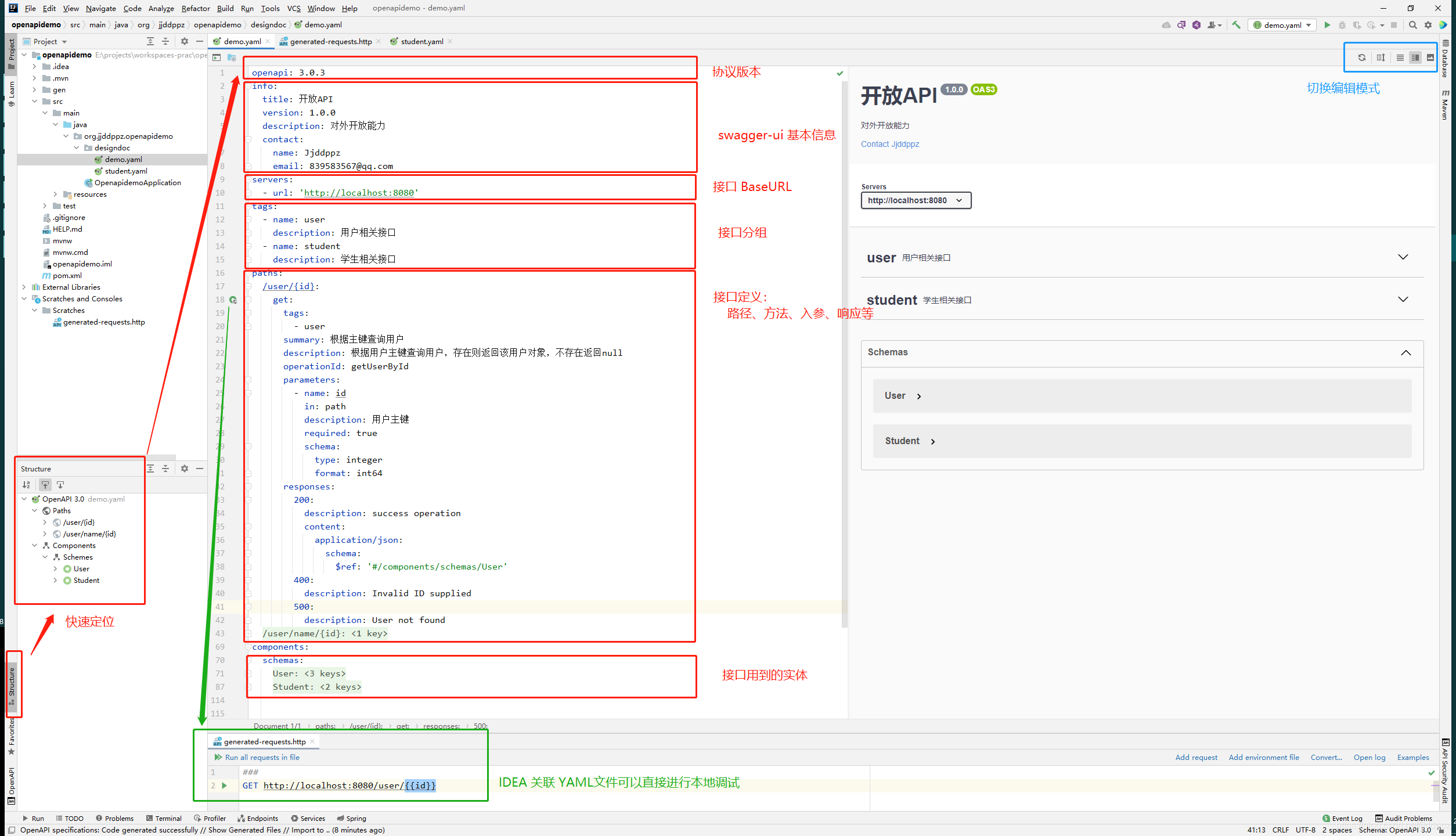 Idea插件:openapi Swagger Editor的使用(swagger3、openapi3、swagger Codegen生成java代码)idea Openapi Csdn博客