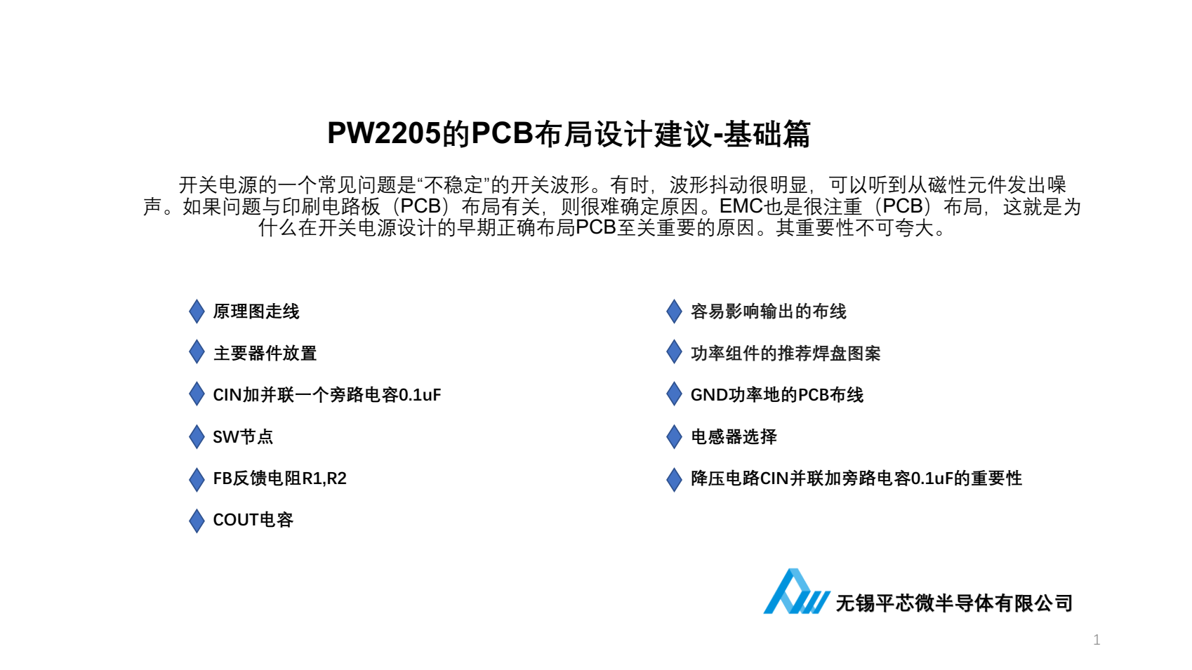 24V转5V降压芯片PW2205，PCB布局图册-CSDN博客