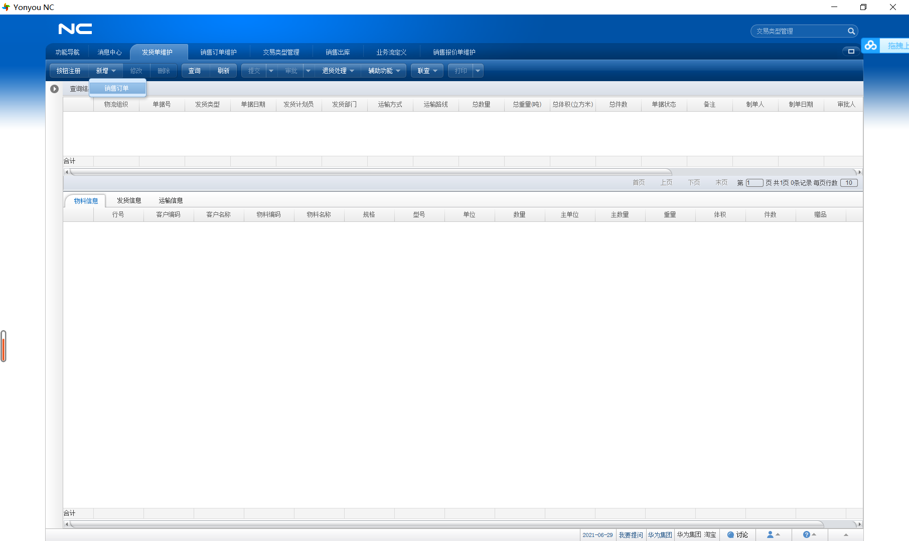 NC系统销售业务说明_nc65的发出商品处理-CSDN博客