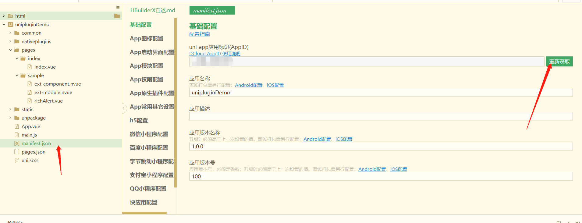 记一次Uniapp-插件学习之旅_uniplugin-hello-as-CSDN博客