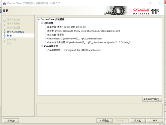 oracle client 11g安装并配置plsql详解_初夏*参殇的博客-CSDN博客_oracleclient配置plsql