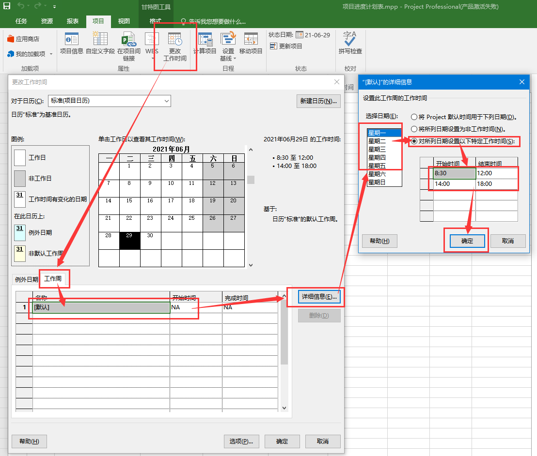 Microsoft Project 设置工作时间_project 2周工时-CSDN博客
