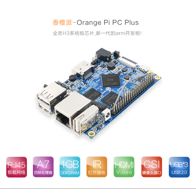 香橙派OrangePi One开发板使用Linux系统自动扩容rootfs 说明 - 程序员大本营
