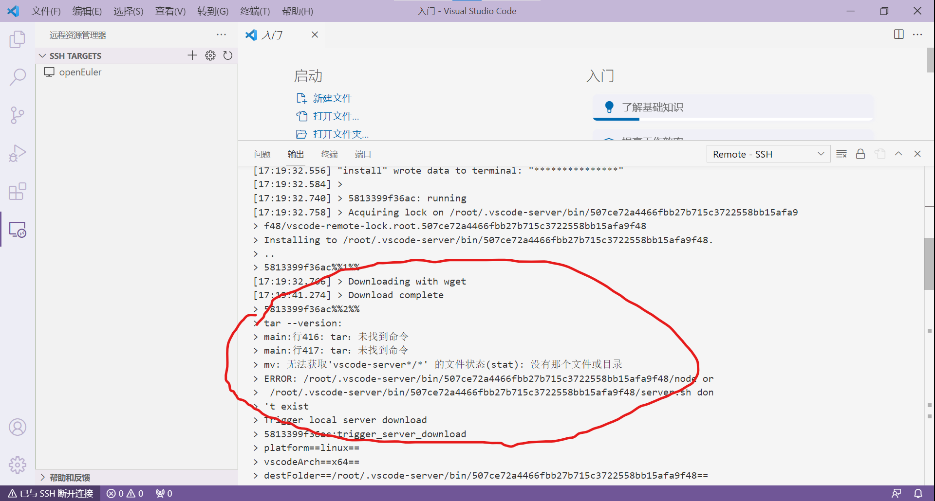 关于VSCode用SSH连接OpenEuler_vscode连接openeuler-CSDN博客