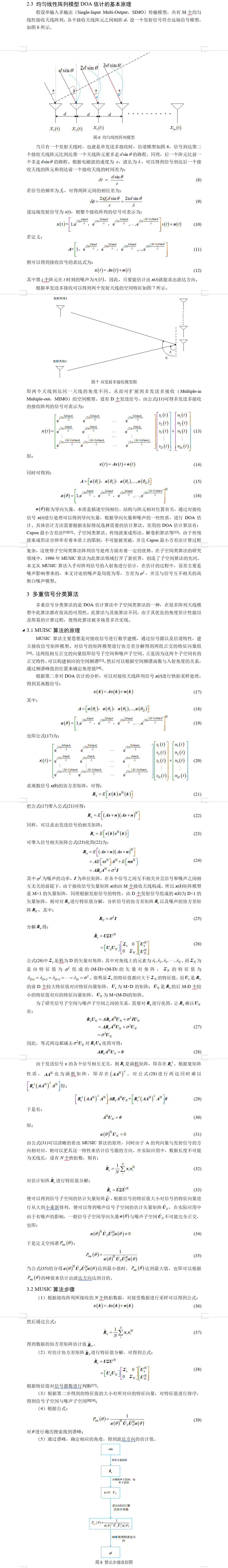 较为容易理解的music算法doa估计music Doa Csdn博客 