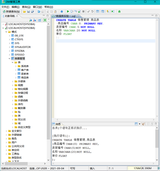 实验02 数据表操作_1. 使用gui方式和dmsql命令方式创建数据表,如果让你只选择一种方式,你会选择什么-CSDN博客