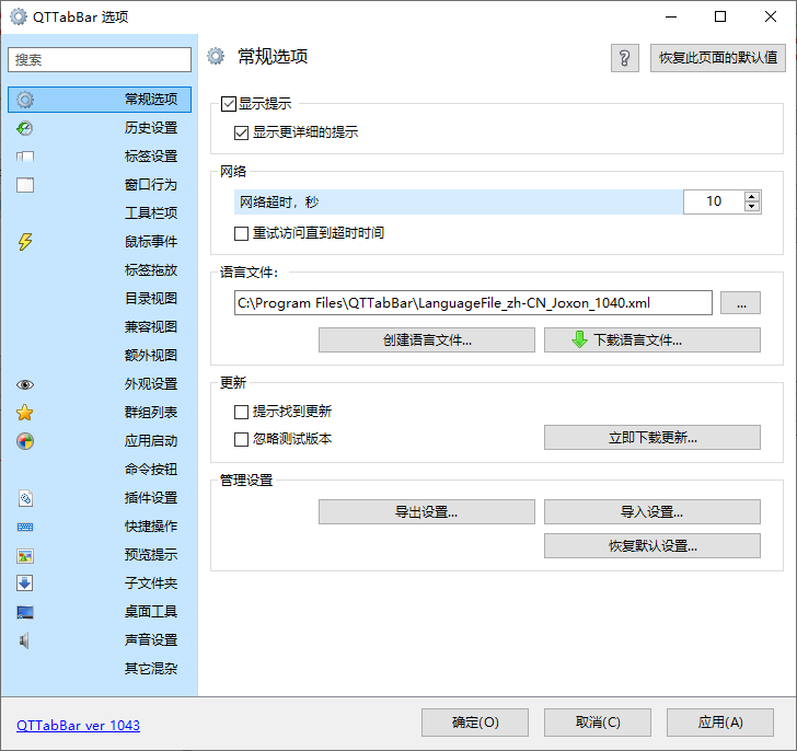 资源管理器多标签工具 QTTabbar 的安装与配置-CSDN博客