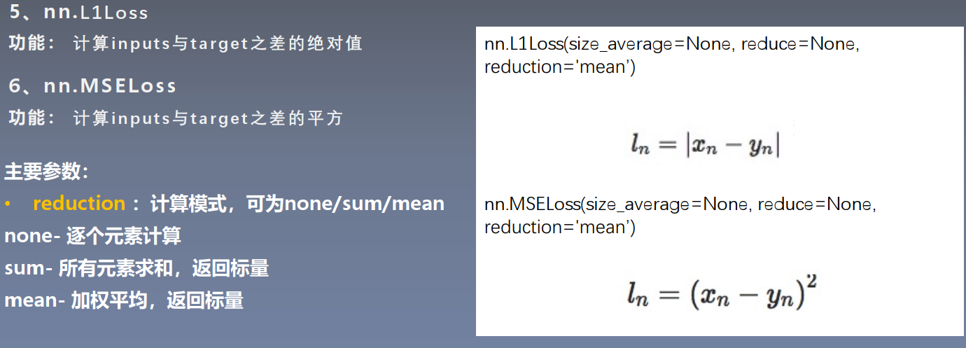 【pytorch】42 损失函数(二) Csdn博客