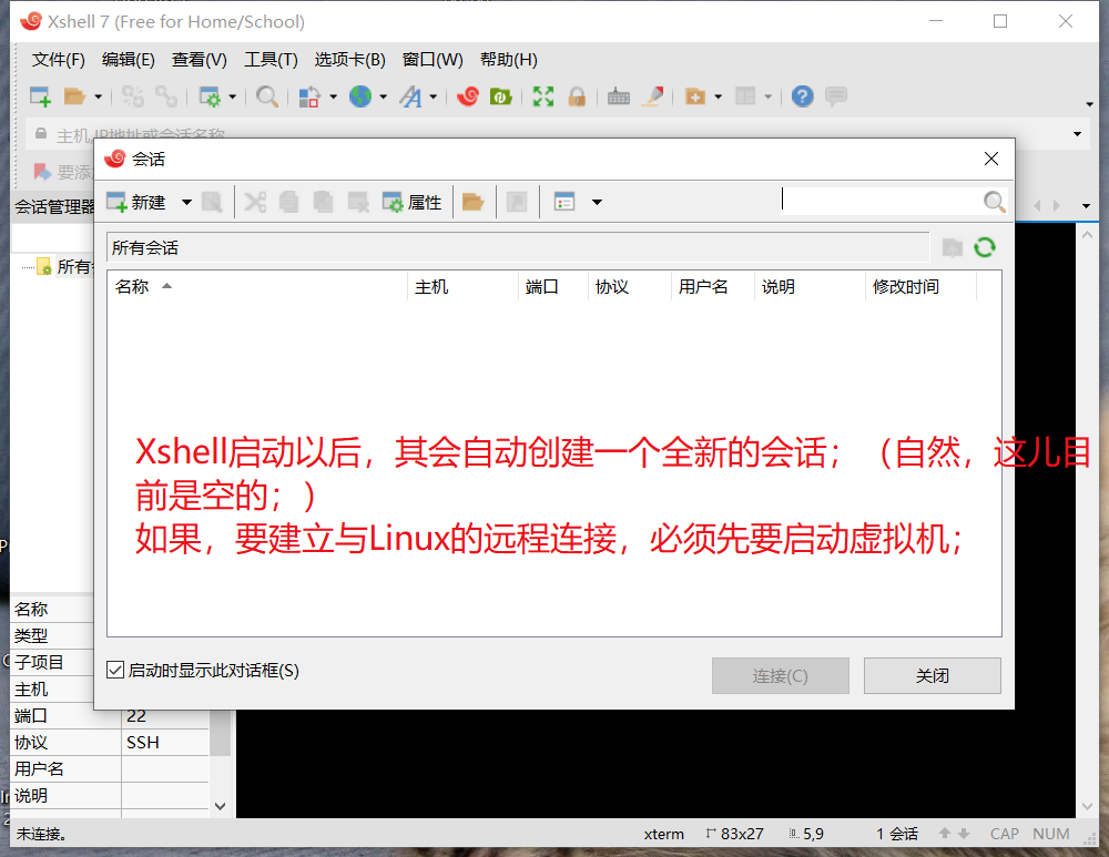 Linux入门五：Xshell与Xftp安装、简单使用示例；_xftp和xshell使用教程-CSDN博客