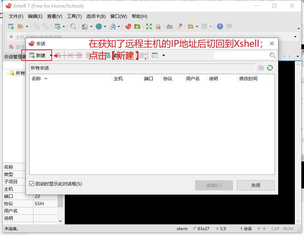 Linux入门五：Xshell与Xftp安装、简单使用示例；_xftp和xshell使用教程-CSDN博客