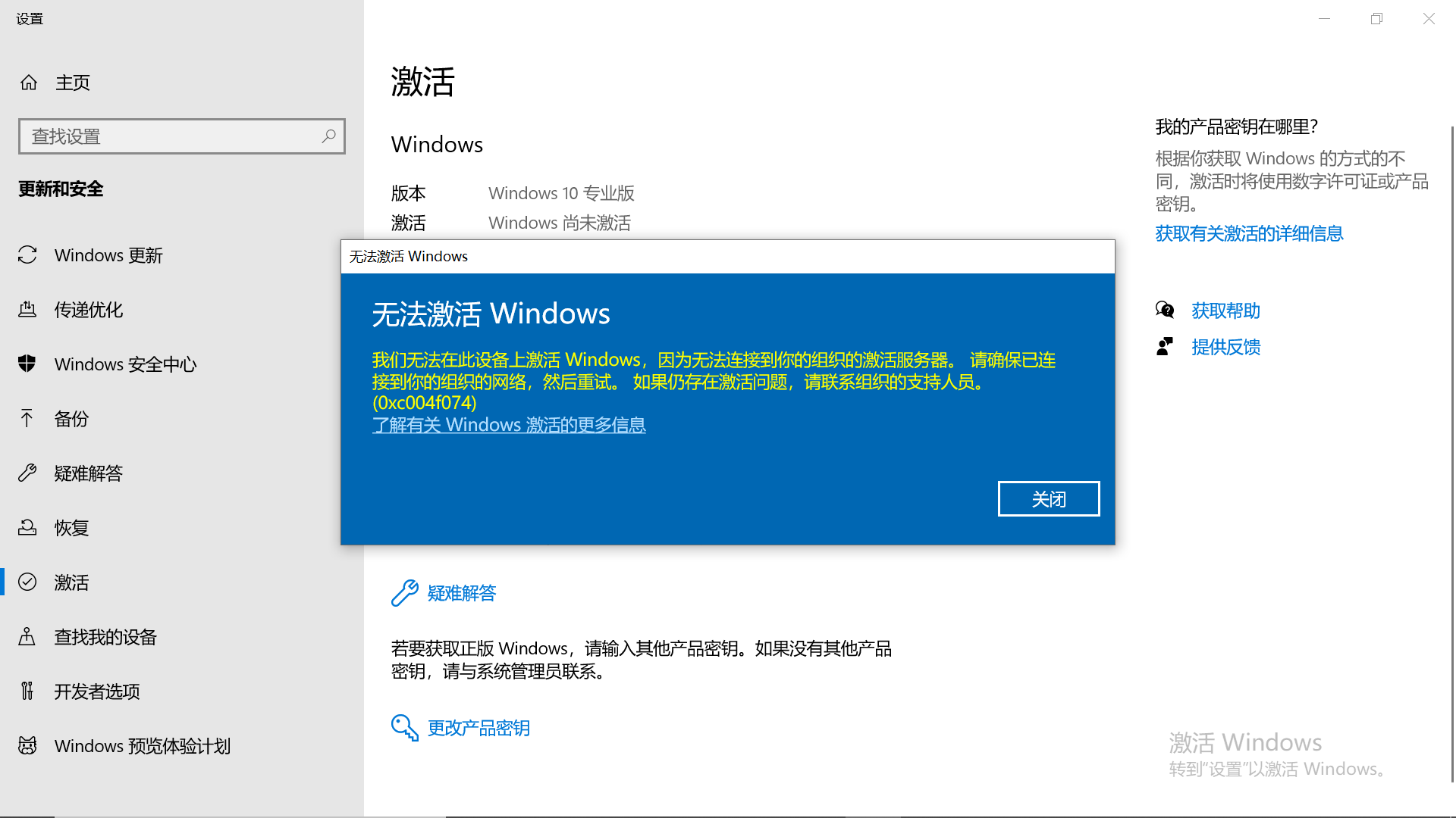 【求助：PowerShell激活win10失败】程序“slmgr.vbs”无法运行：找不到应用程序所在位置&设置报错0xC004F074_无法 ...
