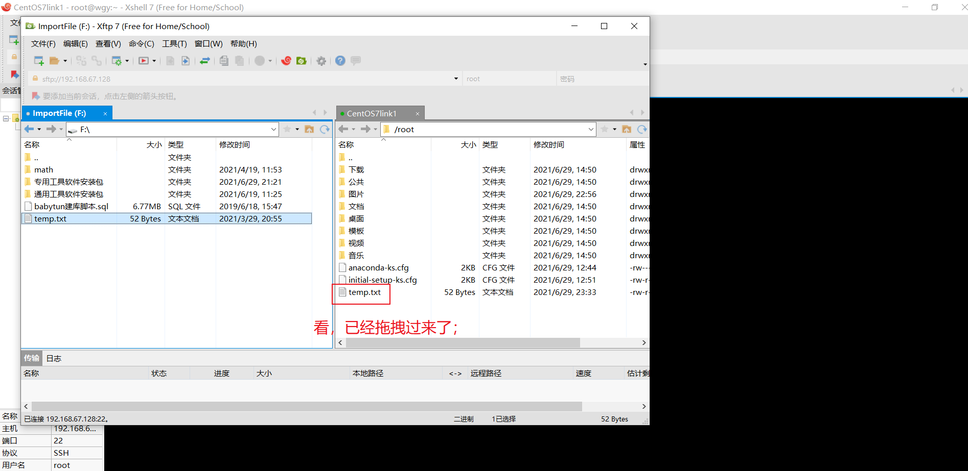 Linux入门五：Xshell与Xftp安装、简单使用示例；_xftp和xshell使用教程-CSDN博客