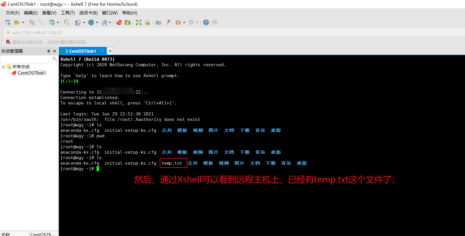 Linux入门五：Xshell与Xftp安装、简单使用示例；_xftp和xshell使用教程-CSDN博客