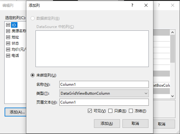 C#DataGridView控件添加按钮列并且设置按钮列点击事件_在datagridview中显示需要的按钮 首先在datagridview中添加需要的列,此列是用来-CSDN博客