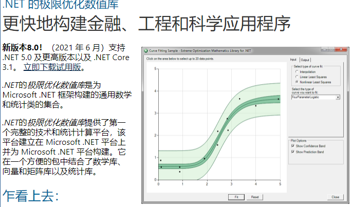 Extreme Optimization Numerical Libraries for .NET 8.0-CSDN博客
