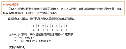 6、RC4算法_东学西秀的博客-CSDN博客