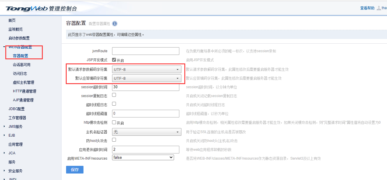 关于银河麒麟服务器操作系统里使用tongweb做为应用服务器出现的前台提交中文后台获取到的是乱码的问题处理思路银河麒麟中文乱码 