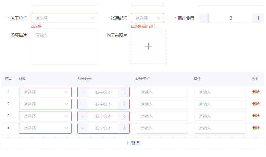 Element给明细表添加必填校验el Table必填处理elementui凤凰学院 华为开发者空间 