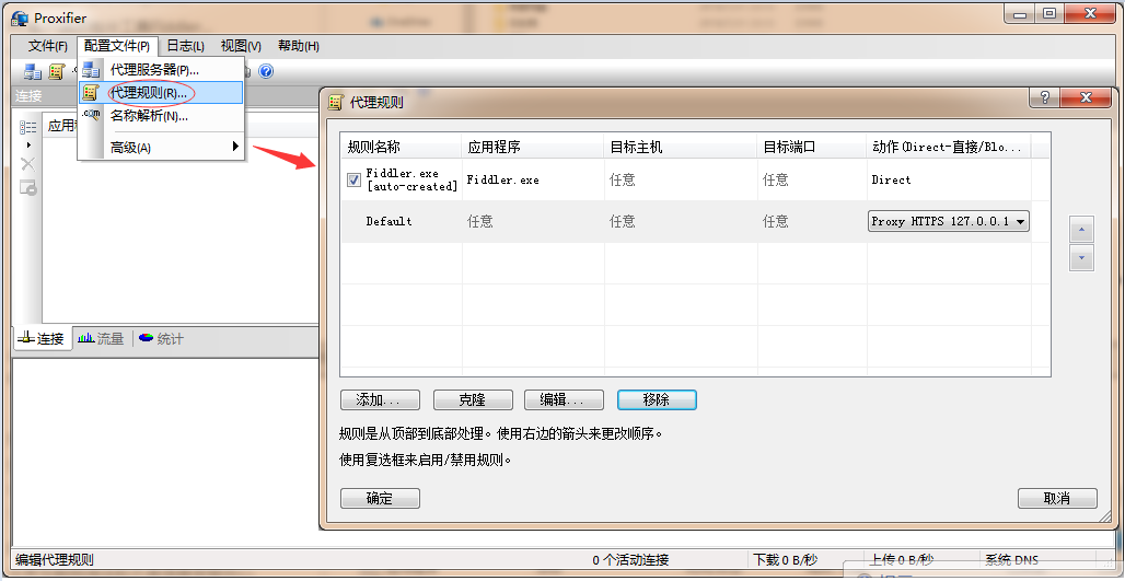 FIddler+Proxifer 实现PC客户端抓包_proxifier 监听-CSDN博客