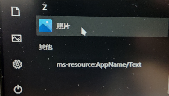 开始菜单出现ms-resource AppName/Text解决方法_win11开始菜单ms-resource:appdisplayname-CSDN博客
