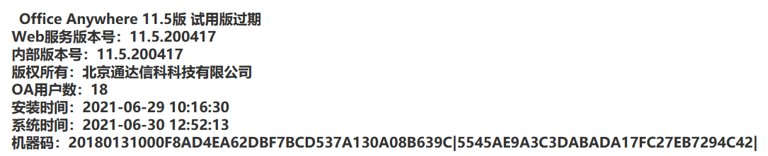 通达OA 11.5 SQL注入漏洞复现_如何判断通达oa版本-CSDN博客