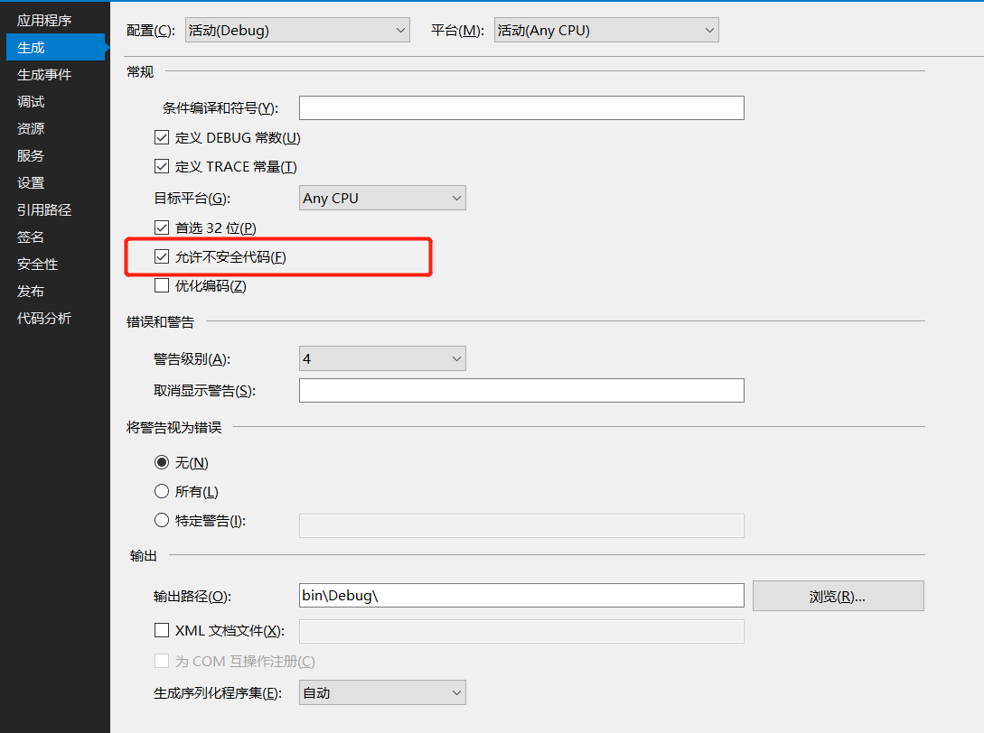 C【高级篇】 不安全代码unsafec Unsafe Csdn博客 
