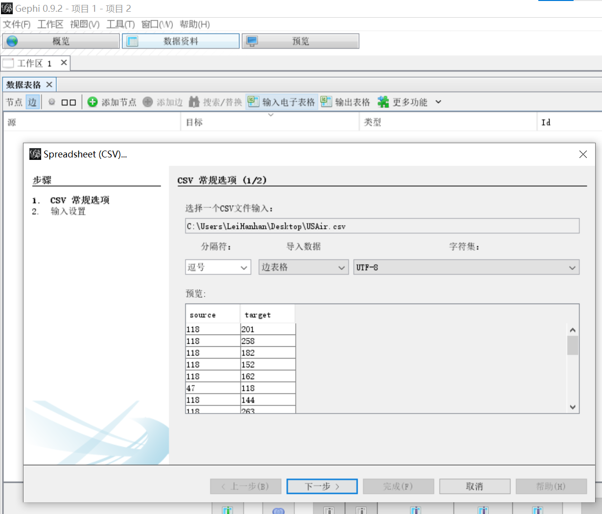 Gephi通过csv文件可视化网络（图）_gephi导入csv数据格式-CSDN博客