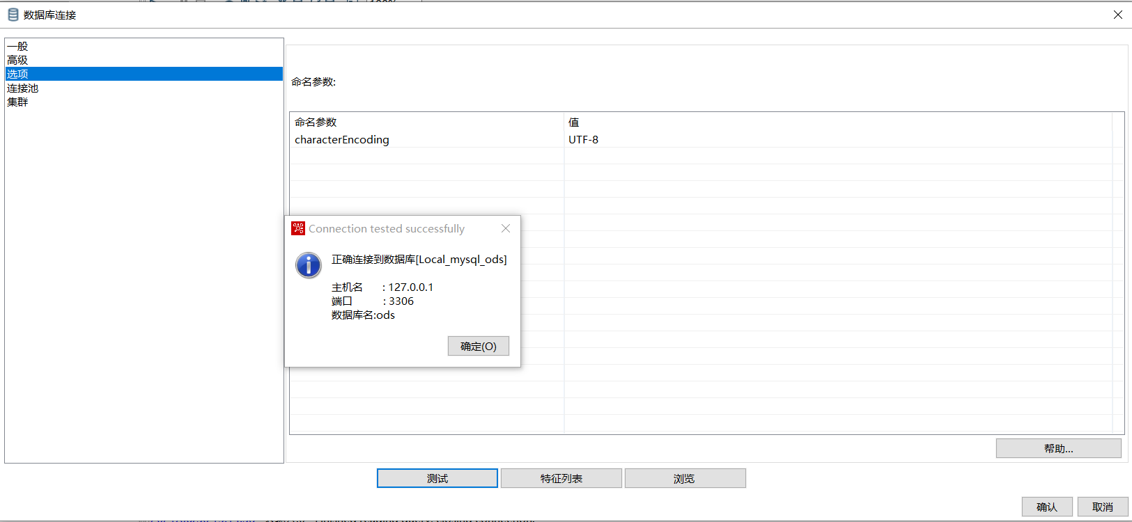 Kettle执行时报错:Incorrect string value: ‘\xF0\x9F\x92\x95‘ for column ‘name‘ at row 1_kettle ...