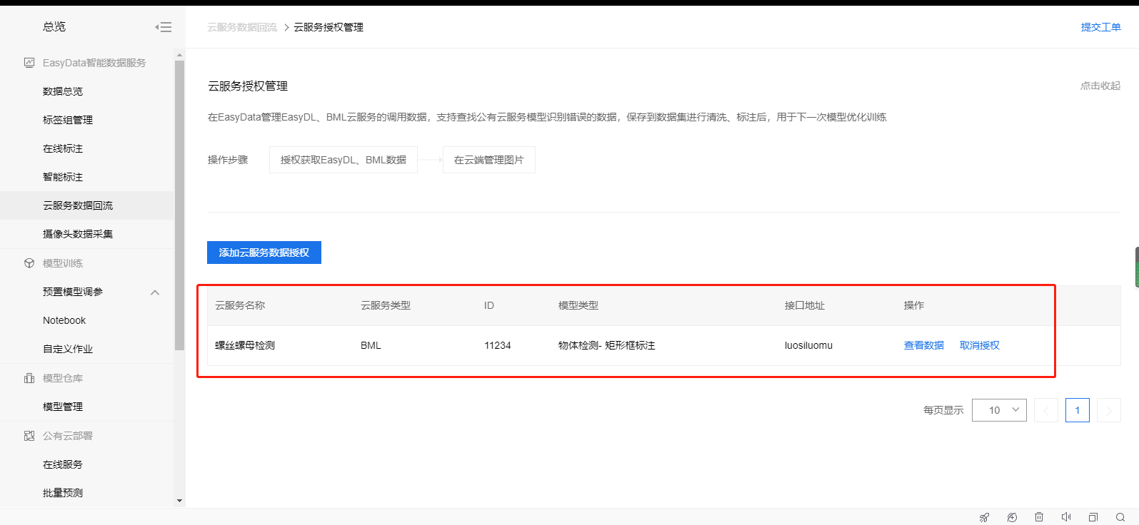 【BML全功能AI开发平台】公有云数据回流操作流程！_ai平台 数据回流怎么做-CSDN博客
