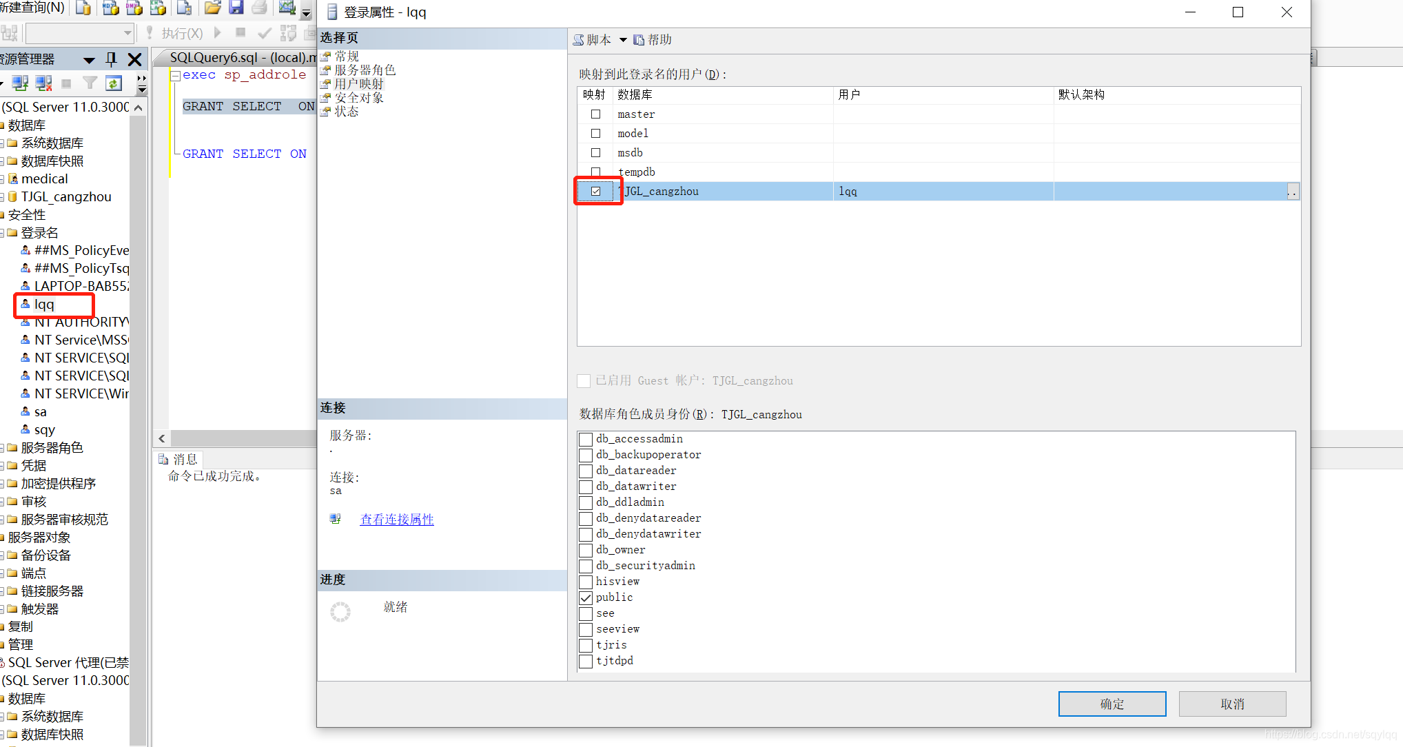 Sqlserver赋予某用户查看权限sqlserver查看用户权限 Csdn博客