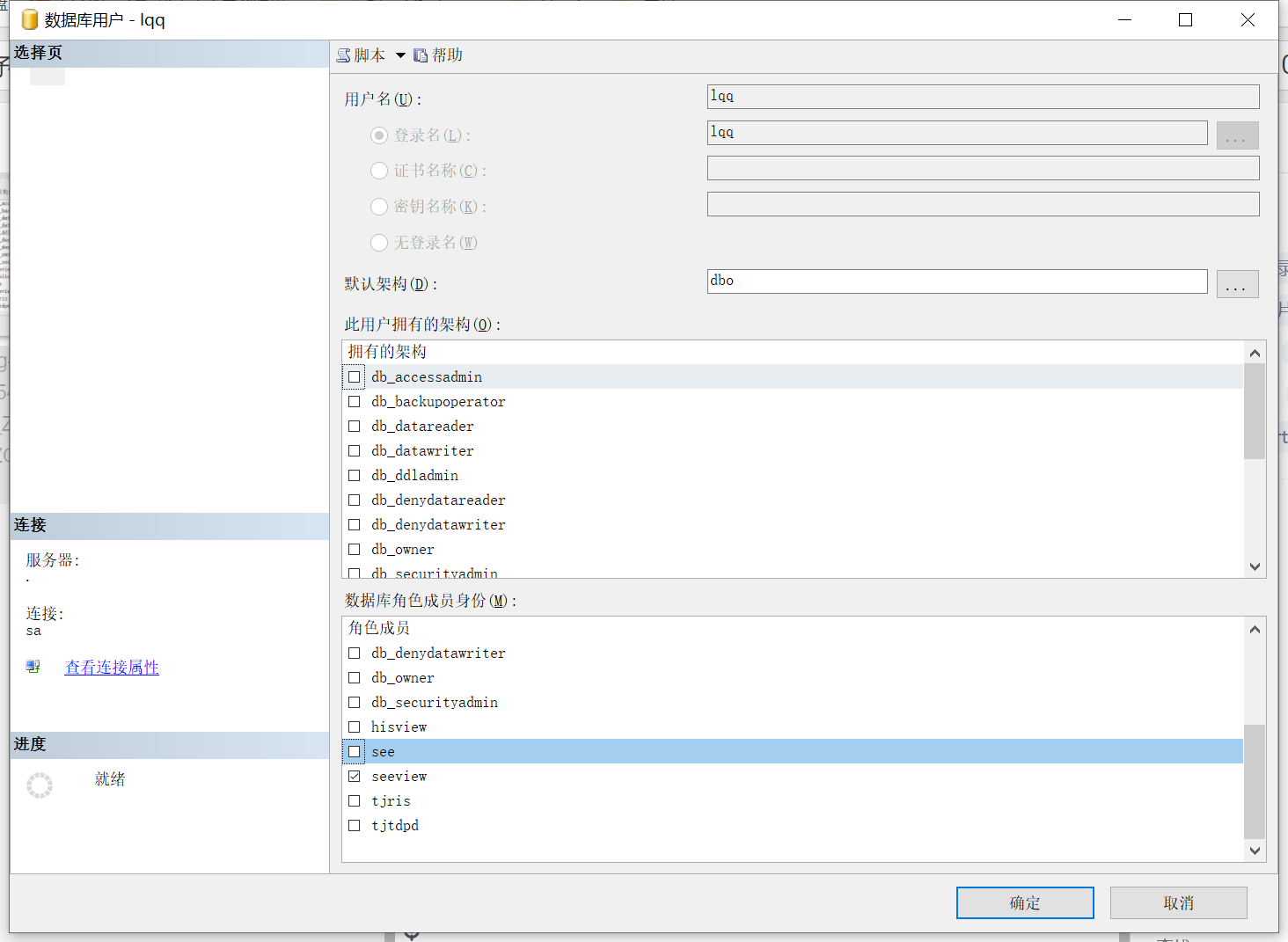 Sqlserver赋予某用户查看权限sqlserver查看用户权限 Csdn博客 