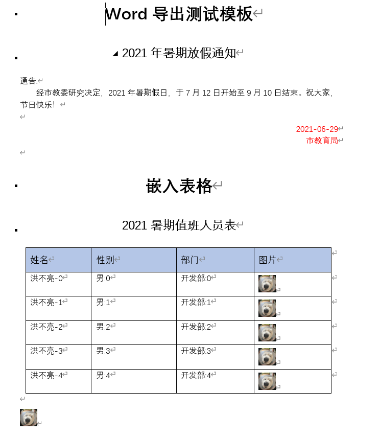 EasyPoi模板导出word(简单文本、内嵌表格、循环图片)_easypoi docx模板嵌入list-CSDN博客