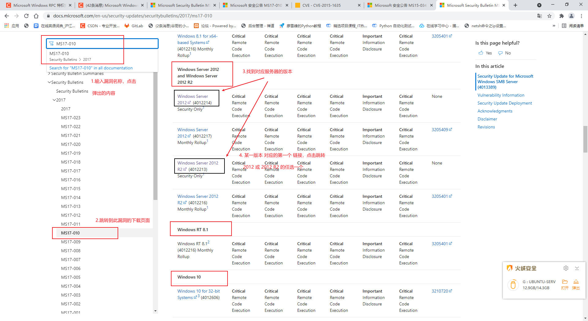 关于Windows Server 服务器 解决主机漏洞初略指南 (CVE-2015-1635 | CVE-2012-0002 | CVE ...