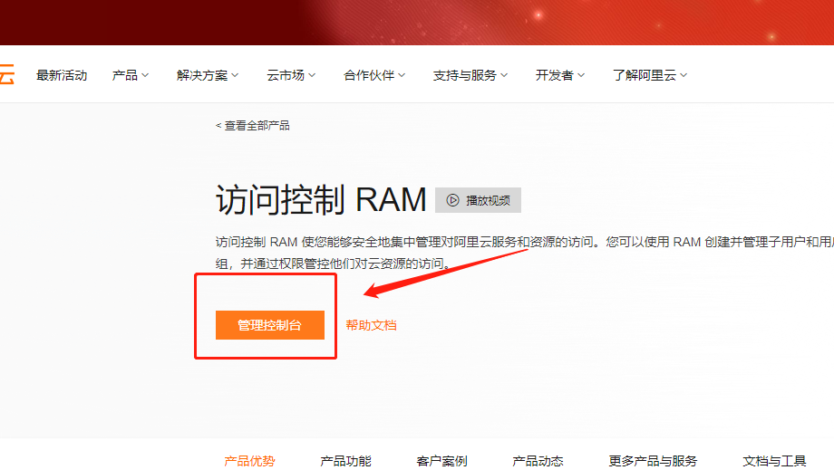 阿里云RAM账号配置指南（一）-CSDN博客