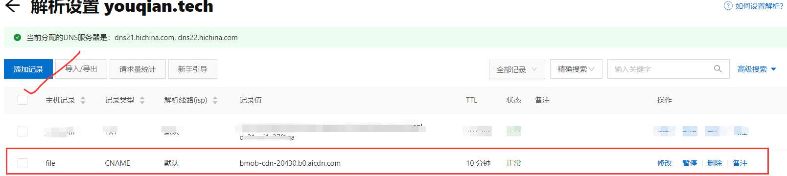 Bmob域名绑定教程_bomb 域名绑定-CSDN博客