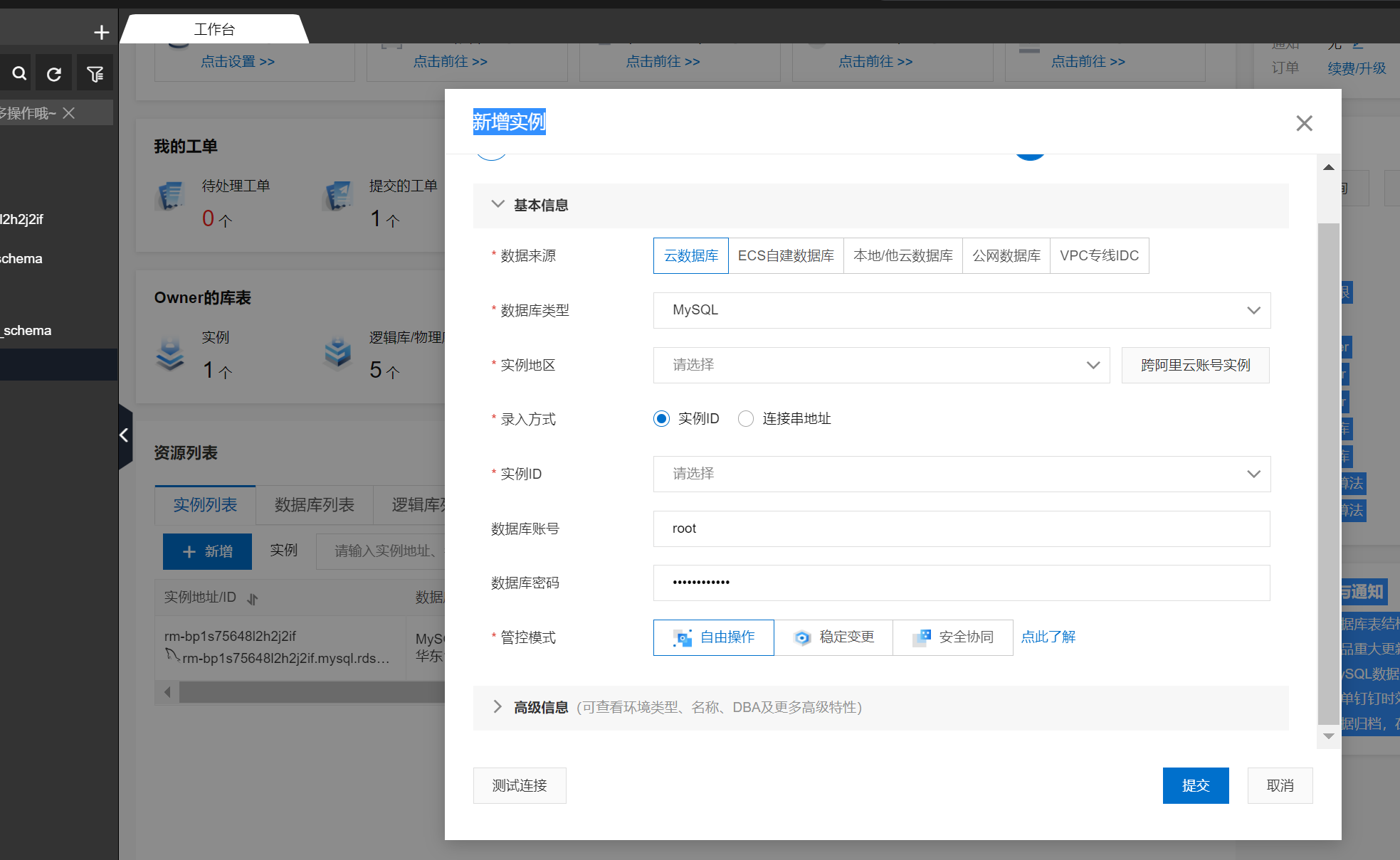 阿里云云数据库rds快速使用教程阿里云数据库使用教程 Csdn博客 