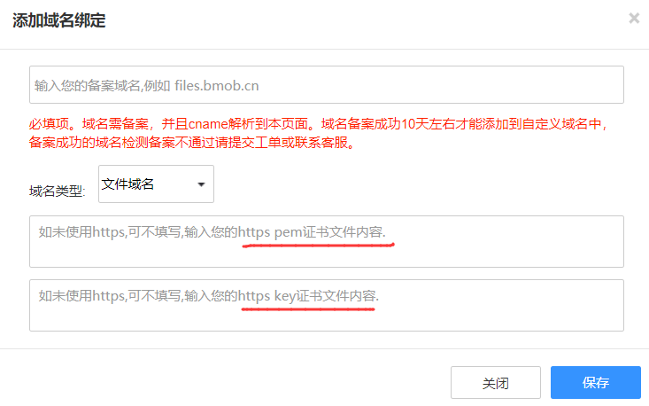 Bmob域名绑定教程_bomb 域名绑定-CSDN博客