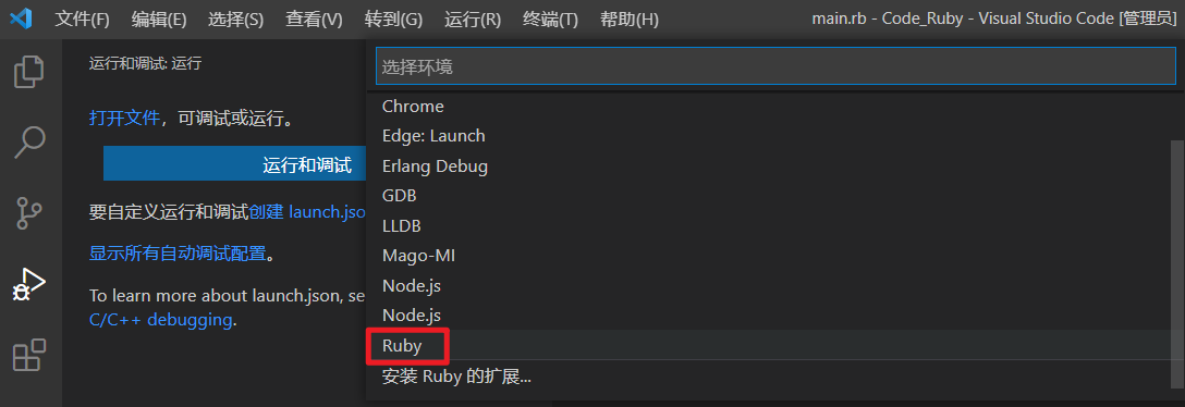 【VS Code】Windows10下VS Code配置Ruby语言环境_ruby : 无法将“ruby”项识别为 cmdlet、函数、脚本文件或可运行程序的名称。请检-CSDN博客