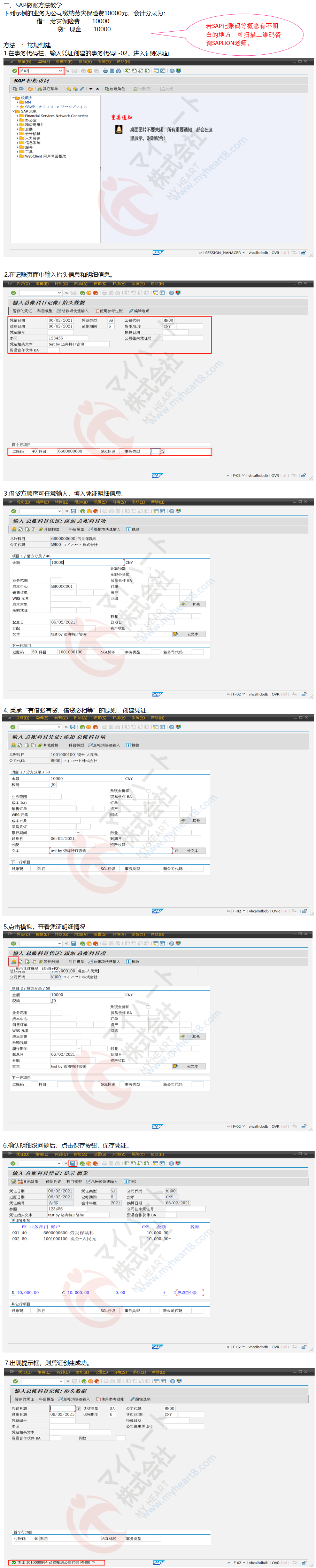 SAP F-02-常用业务整理及SAP创建凭证的5种方法（上）-CSDN博客