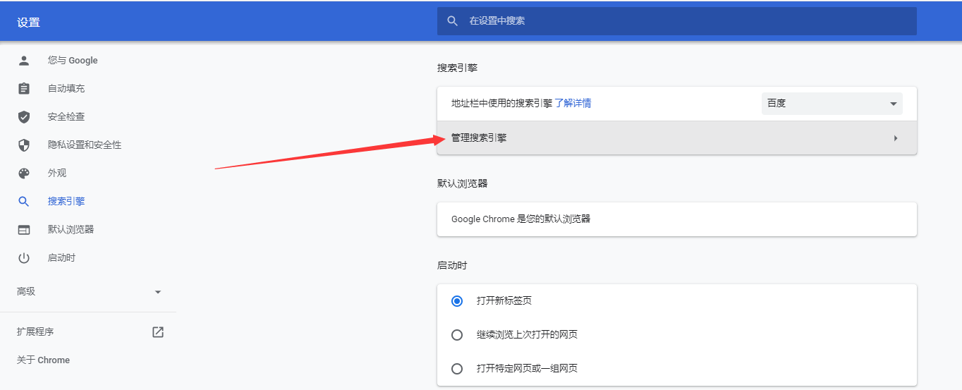 Googel浏览器添加百度搜索引擎_chrome添加百度搜索引擎-CSDN博客