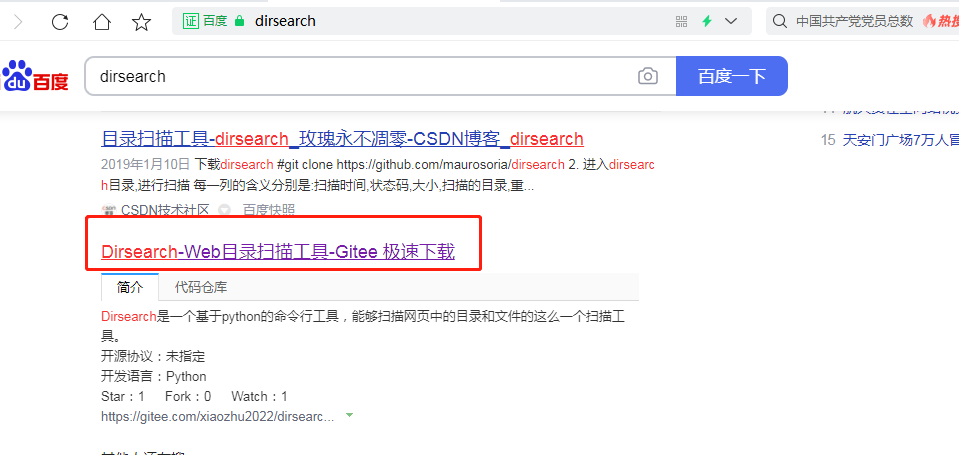 目录扫描工具--dirsearch下载安装（Windows）_dirsearch 下载windows版本-CSDN博客