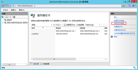 windows service 2012 r2 搭建安全的(SSL)web网站_windows server 2012 r2服务器开启ssl ...