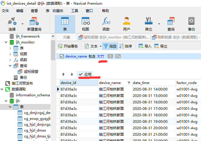 如何用Navicat查询表中数据_navicate 筛选 在列表 csdn-CSDN博客