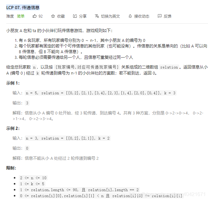 Leetcode Bfsdfsdp Lcp 07 传递信息for Autoand Edge Relation Csdn博客
