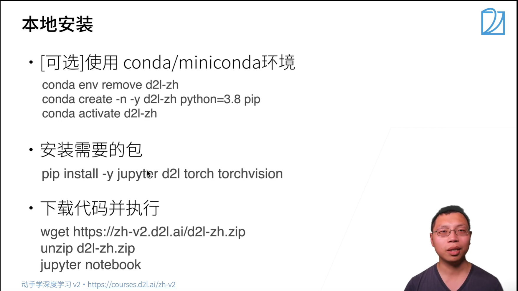 动手学深度学习v20pytorch——1课程介绍2深度学习介绍3安装castlehe的博客 Csdn博客