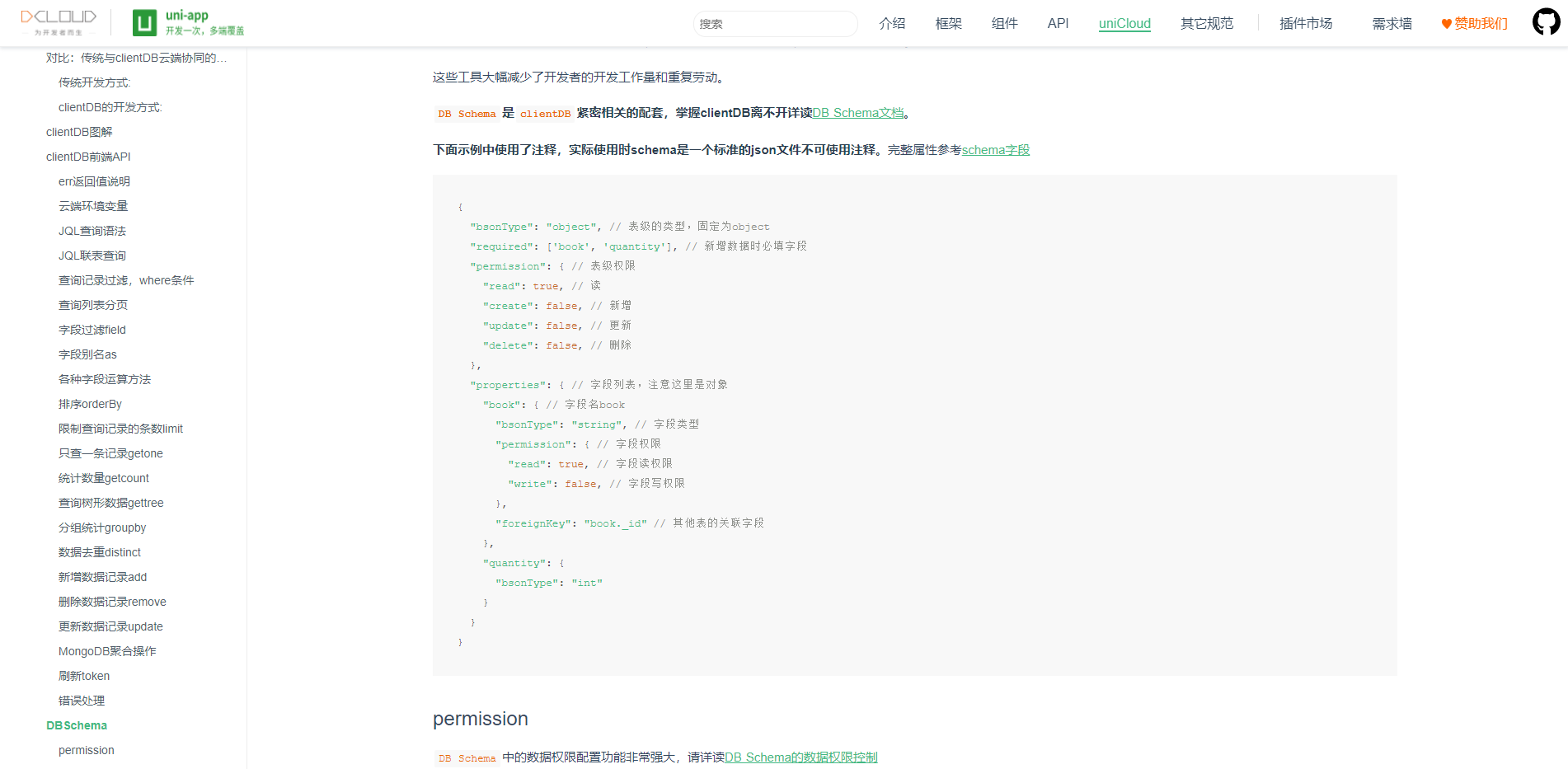 uniapp（入坑clientDB以及schema）_bsontype": "password-CSDN博客