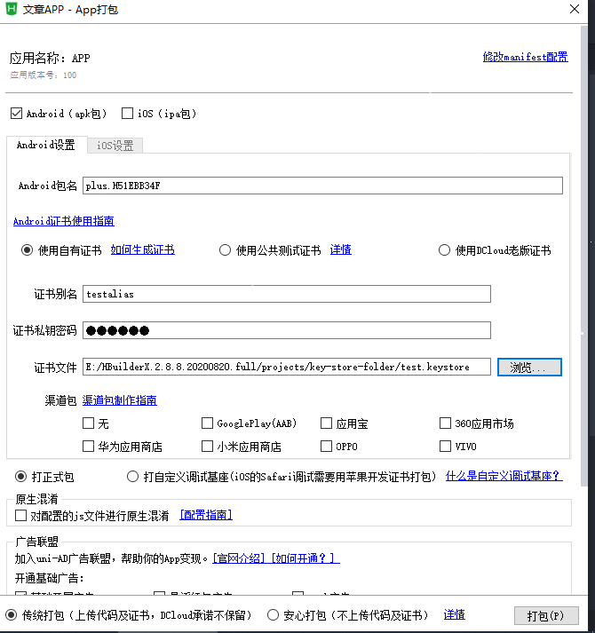 Vue项目 Hbuilder X打包h5 Apphbuilder 打包h5 Static文件夹自定义名称 Csdn博客 